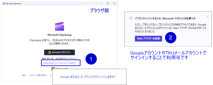 「Clipchamp」の利用について｜ソフトの利用方法（Office、Adobe、PDF、ブラウザ関連）｜各利用方法、マニュアル｜利用方法｜東京経済大学情報システム課